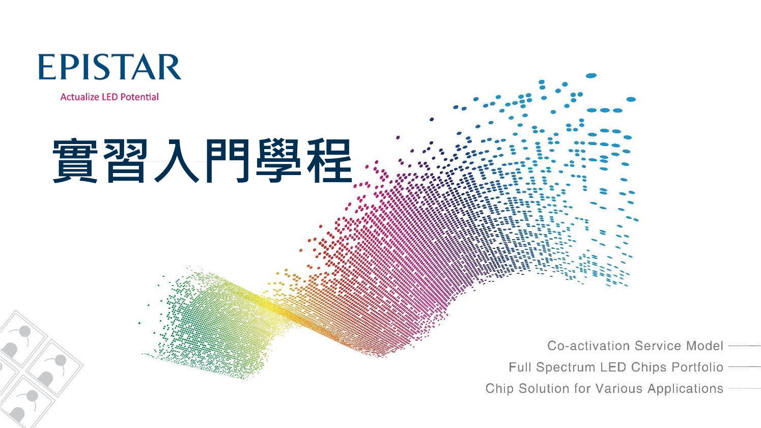 實習入門學程 - GOLF 學用接軌聯盟